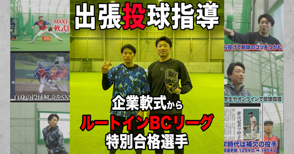 【移転ご報告】株式会社エムアイエフいわき営業所、群馬県桐生市へ 投球送球アドバイザー飯塚大樹野球指導者WEB千葉県千葉市
